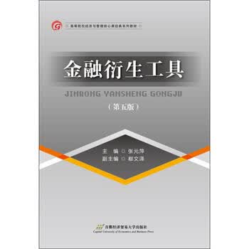 金融衍生具(第5版)