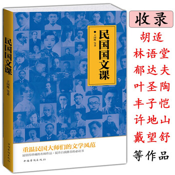 民国国文课
