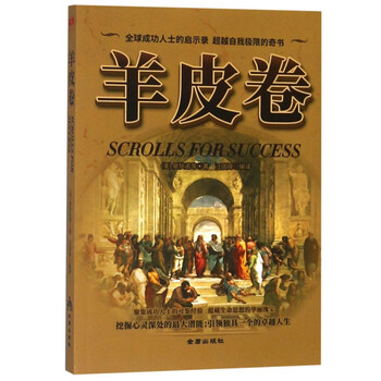   羊皮卷9787518614431金盾