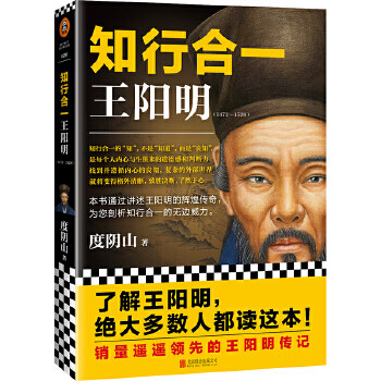 知行合一王阳明(1472-1529)