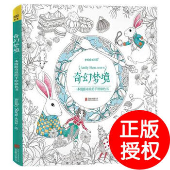 奇幻梦境 一本漫游奇境的手绘涂色书