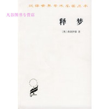 释梦9787100018876