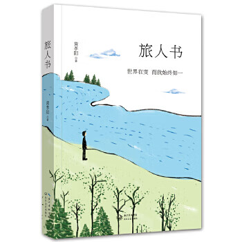 旅人书【正版图书】