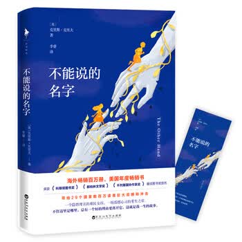 不能说的名字
