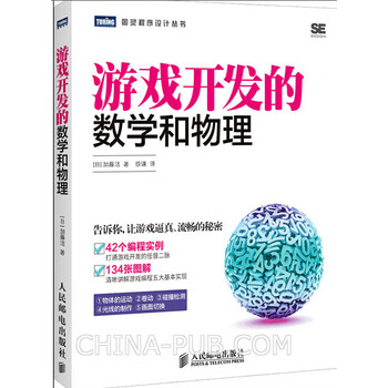 游戏开发的数学和物理