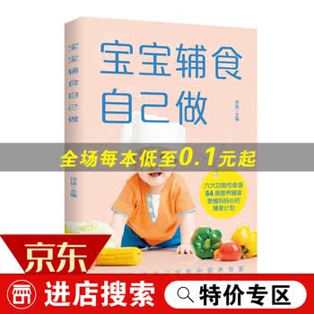 正版 【塑封四色】宝宝辅食自己做/新