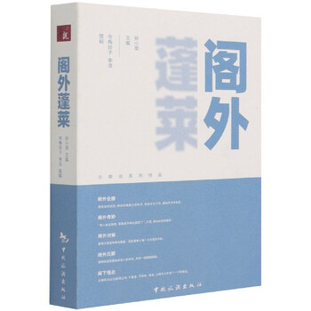 阁外蓬莱