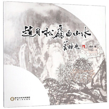 赵月松扇面山水