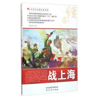 战上海
