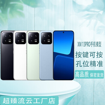 阁其手机模型适用于小米13 13Pro仿真模型机拍摄道具柜台展示机 黑屏-显示关机状态 适用于XM13玻璃旷野绿【图片 价格 品牌 报价】-京东