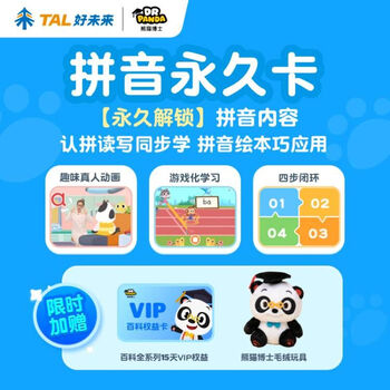 识字VIP终身卡幼儿学拼音包分级阅读绘本早教识字课 拼音永久会员 官方标配