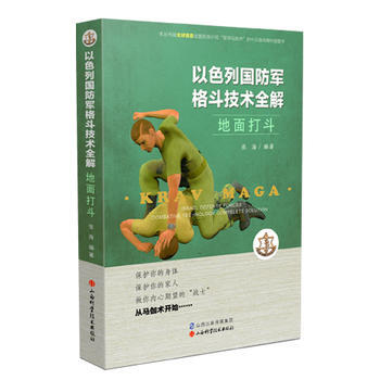 地面打斗 张海 9787537753111 山西科学技术出版社