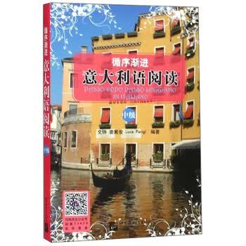 {正版新书}循序渐进 ~~~语阅读 中级9787561923429