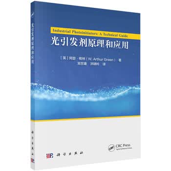 光引发剂原理和应用