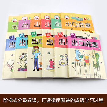 【现货】成语小学堂 出口成章 A+B级全套12册上下册 6-12岁小学1-6年级成语故事大全小学生版 新华成语词典字典 成语造句 正版书籍SN4279