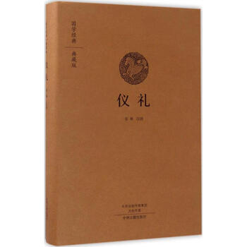 仪礼