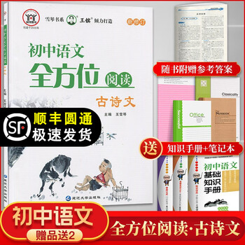 2021版 初中语文全方位阅读古诗文 诚信图书 延边大学出版 初中通用七年级八年级九年级