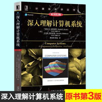 正版 深入理解计算机系统 原书第3版 第三版 计算机系统基础