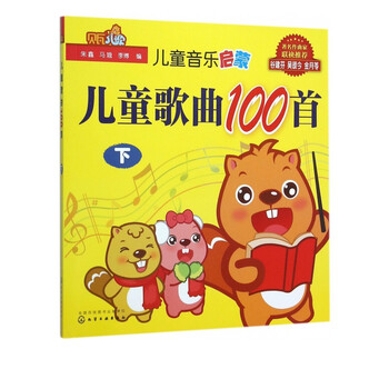 儿童歌曲100首(下儿童音乐启蒙)