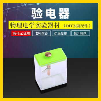 初中物理电学实验器材配件初二初三八九年级学生用实验盒电路科学教学仪器试验箱实验耗材 验电器