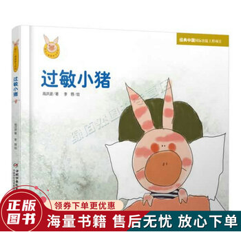 过敏小猪