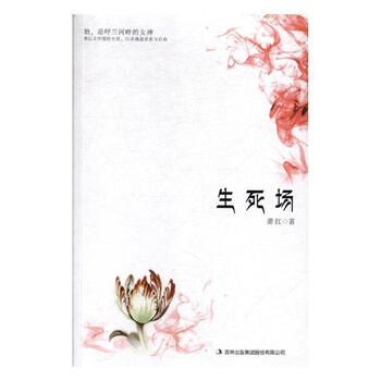 生死场 小说 书籍