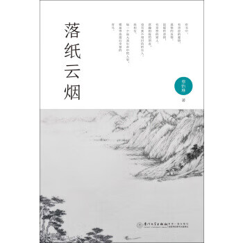 落纸云烟 蔡怡琳