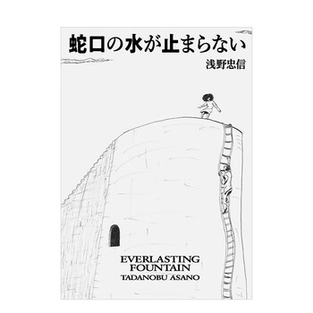 【订购】浅野忠信画集：蛇口の水が止まらない 导演演员 罗曼蒂克消亡史唐人街探案 ＨｅＨｅ 日文原版进口图书艺