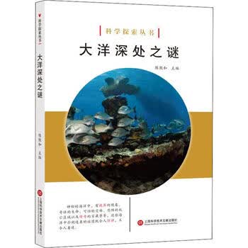 大洋深处之谜
