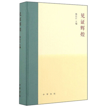 见证辉煌