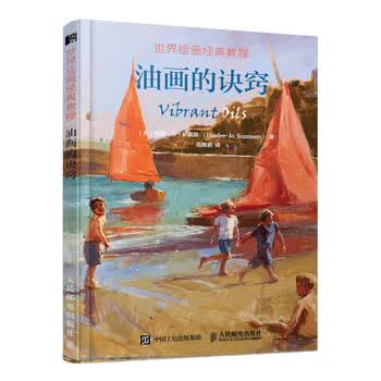 世界绘画经典教程 油画的诀窍  正统油画技法入门教程临摹教材书籍新手零基础自学手绘人物静物风景画册