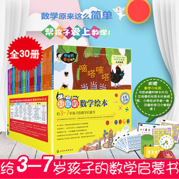 【全30册】正版书籍 好玩的数学绘本（1-3辑共30册）[韩] 金慧善数学启蒙绘本3-7岁数学启蒙