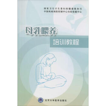 母乳喂养培训教程 