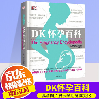 【ZY】DK怀孕百科 DK怀孕百科