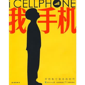 我手机【正版图书】