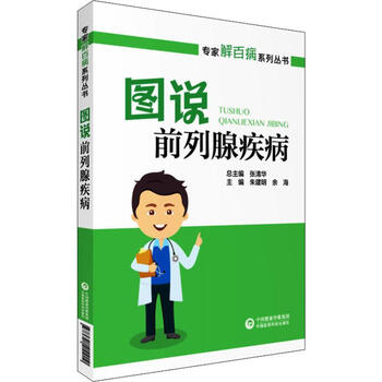 图说前列腺疾病