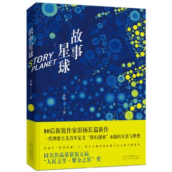 故事星球