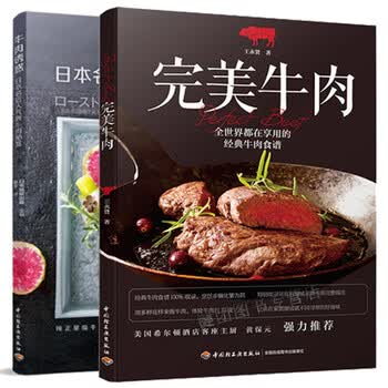 *牛肉+牛肉诱惑 日本名店人气烤牛肉秘笈 牛肉烹饪技巧书籍 西餐教程书籍 牛肉制作大全