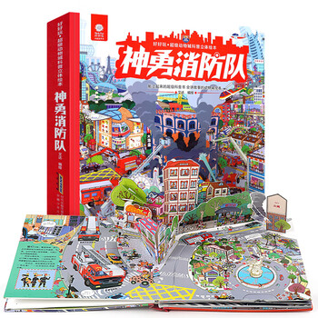 好好玩动物城立体绘本 神勇消防队 儿童3D立体翻翻书