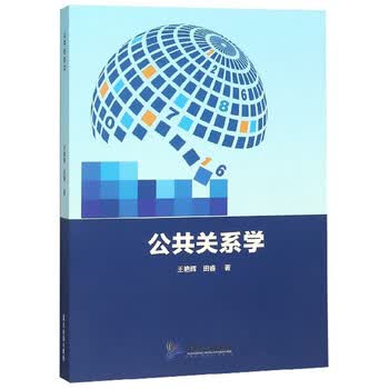 公共关系学
