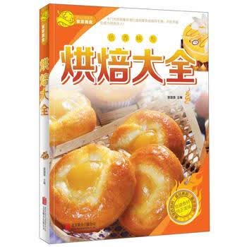 烘培大全 黎国雄 9787550226975 北京联合出版公司