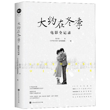 大约在冬季电影全记录
