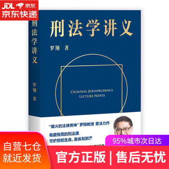 【正版图书】圆圈正义罗翔著 中国法制出版社 法治的细节 刑法罗盘 刑法学讲义 刑法中的同意制度 刑罚的历史不同书籍可选 刑法学讲义