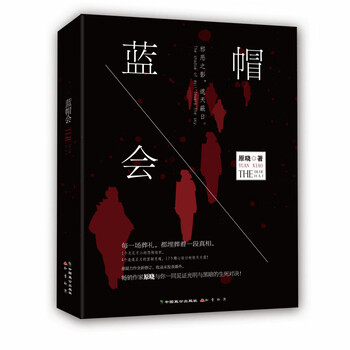 [正版图书]蓝帽会