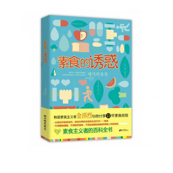 素食的诱惑