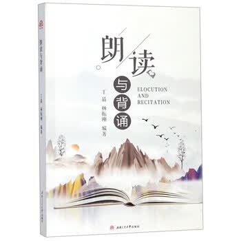 朗读与背诵
