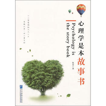 心理学是本故事书