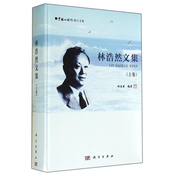 林浩然文集上卷