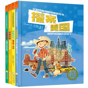 艾利克斯神秘探案游戏书（套装共4册）