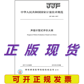【】JJF 1681-2017 声级计型式评价大纲